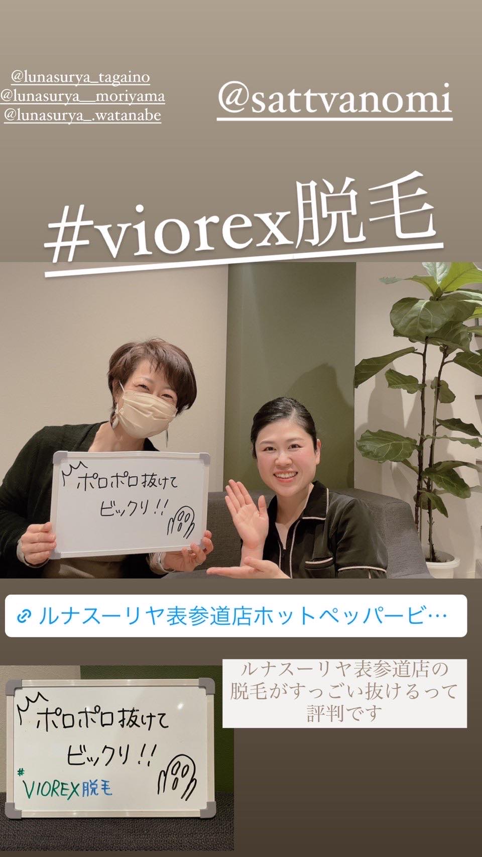 Viorex脱毛 – 小倉侑子の健康美人の作り方