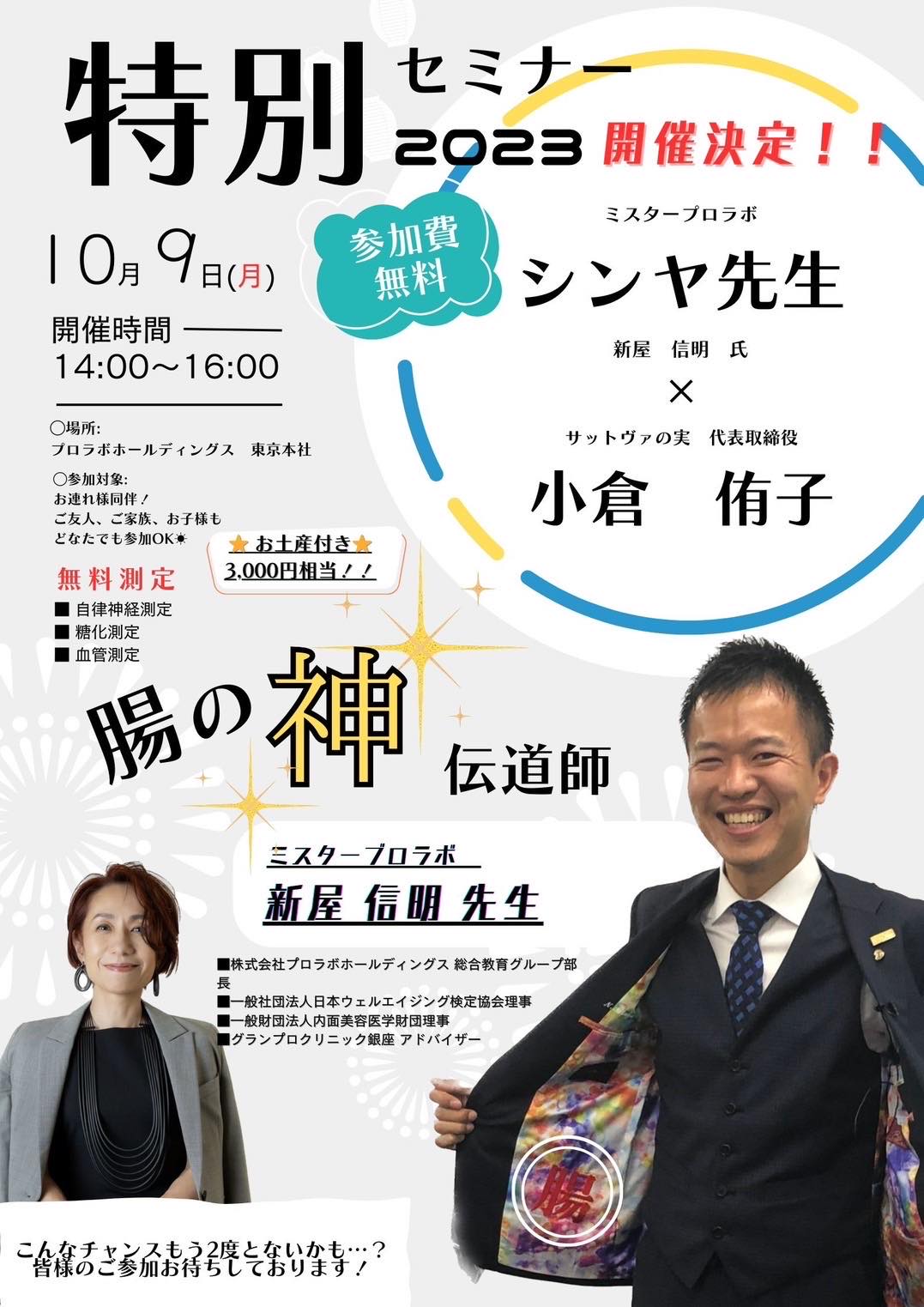 小倉侑子の健康美人の作り方 – 〜インナービューティ・アウタービューティの整え方〜